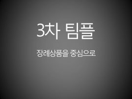 장례상품유통구조의 문제장례식장 독점장의용품 유통경로-1페이지