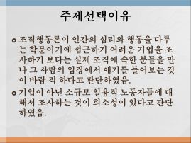 조직행동론파업사건조직행동론적 요소 정리-1페이지