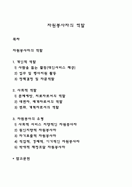 자원봉사자의 역할 과제-1페이지