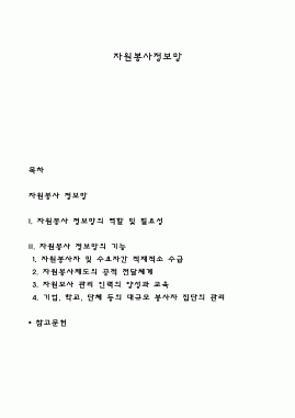 자원봉사정보망-1페이지