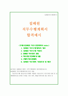 집배원직무수행계획서 예시 우체국 우정국 직무수행 계획서 합격샘플-1페이지