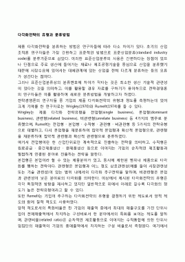 다각화전략의 유형과 분류방법-1페이지