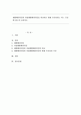 재활패러다임과 자립생활패러다임을 비교하고 현재 우리나라는 어느 수준에 있는지 논하시오-1페이지