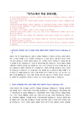 한국건강가정진흥원 직원채용 자기소개서 + 면접질문모음-1페이지