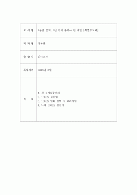 9등급 꼴찌 1년 만에 통역사 된 비법-1페이지