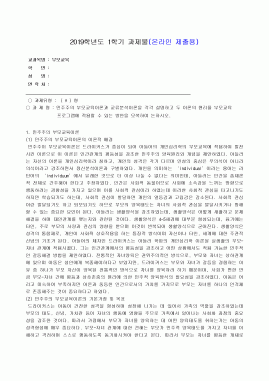 민주주의 부모교육이론과 교류분석이론을 각각 설명하고 두 이론의 원리를 부모교육-1페이지