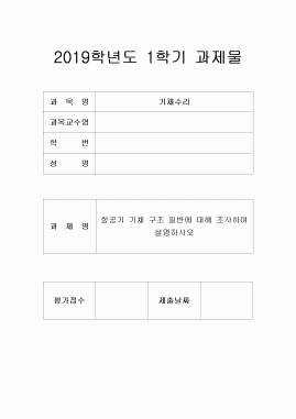 기체수리 [항공기 기체 구조 일반에 대해 조사하여 설명하시오] A자료-1페이지