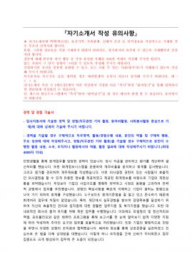 주택관리공단 서울지사 직원 경력기술서 + 자기소개서 + 면접질문모음-1페이지