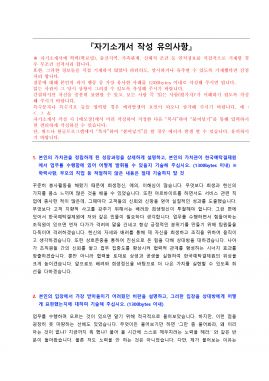 한국예탁결제원 신입 자기소개서 + 면접질문모음-1페이지