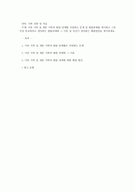 가족상담및치료 ) 이혼가족 및 재혼가족의 발달단계별 직면하는 문제 및 발달과제를 제시하고 그 중 가장 중요하다고 생각하는 발달과제와 그 이유 및 자신이 생각하는 해결방안을 제시하세요-1페이지