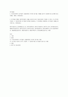 공기업론 ) 우리나라에서 공기업이 설립되었던 각각의 동기를 사례를 들어서 설명하시오-1페이지