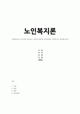 치매치료의 가능성을 알아보고 치료의 단계적 치료전략을 구체적으로 제시해 보자 -1페이지