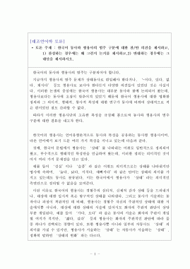 대조언어학(토론의견)-1페이지