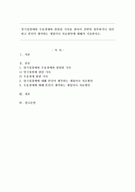 양극성장애와 우울장애와 관련된 기사를 찾아서 간략히 첨부하거나 정리하고 본인이 생각하는 개입이나 치료방안에 대해서 기술하시오-1페이지