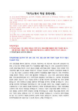 한국주택금융공사 신입직원 채용 자기소개서 + 면접질문모음-1페이지