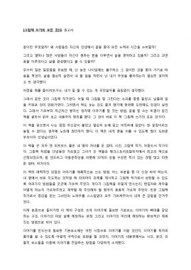 그림책 쓰기의 모든 것을 읽고 요약과 느낀점 독후감-1페이지