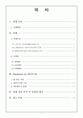 자동제어 크레인 설계보고서-1페이지