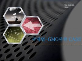 국제법-GMO관련GMOGMO 국제적 논의GMO 국제무역분쟁GMO 세계적 현황GMO 국제무역분쟁-1페이지