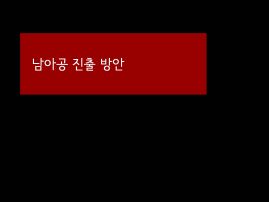 남아공 진출남아공 경제외국인 투자 환경투자유치제도흑인경제육성책남아공 광산업 현황-1페이지