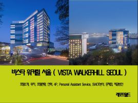 비스타 워커힐 서울 ( VISTA WALKERHILL SEOUL )-1페이지