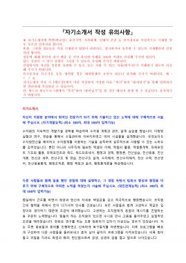 한국수자원공사 일반직 신입사원 공채 자기소개서 + 면접질문모음-1페이지