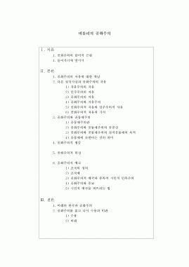 비롤리 공화주의 발제-1페이지