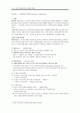 플라톤향연발제-1페이지