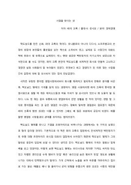 [독후감] 레이크록 사업을 한다는것을 읽고-1페이지