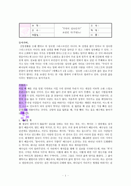 무엇이 성숙인가(조정민) 독서감상문-1페이지