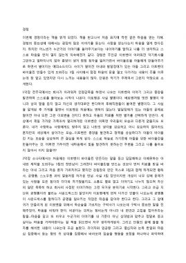 경청(마음을 얻는 지혜)-1페이지