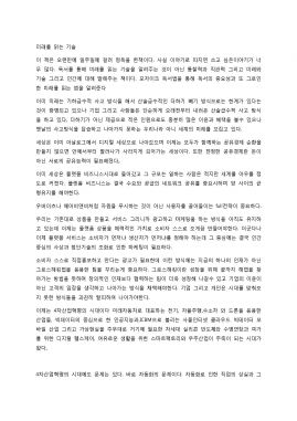 미래를 읽는 기술-1페이지