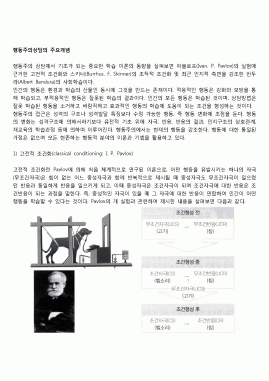 행동주의상담의 주요개념-1페이지