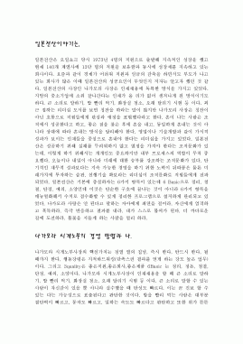 독후감 - 일본전산의 이야기 - 내가 생각하는 리더쉽-1페이지