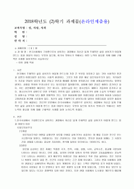 한국방송통신대학성사랑사회E형-1페이지