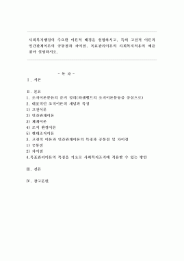 사회복지행정의 주요한이론적 배경을 설명하시고 특히 고전적이론과 인간관계이론의 공통점과 차이점 목표관리이론의 사회복지적용의 예를 찾아 설명하시오-1페이지