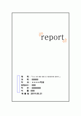 [프로그램개발과 평가] 현직 근로자(사회복지사)들의 인터뷰를 통해 운영중인 프로그램에 관한 운영현황과 한계점 개선안을 포함하며 실제 운영프로그램 예시안도 포함하고 있습니다-1페이지