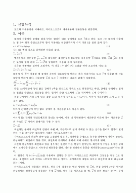 [실험레포트]세차운동 보고서-1페이지