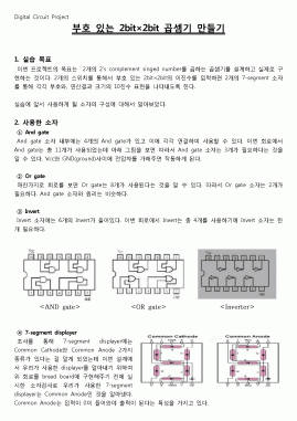 디지텉회로 곱셈기 레포트-1페이지