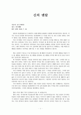 성공 성취 성장을 위한 자기계발서<신의 멘탈>을 읽고 독후감입니다-1페이지