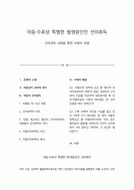 유가증권법 - 어음·수표상 특별한 발생원인인 선의취득 - 선의취득 내용을 통한 사례의 해결-1페이지