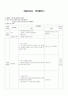 학습지도안 - 취미말하기 - 중국어-1페이지