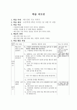 학습 지도안 - 배드민턴 기초 익히기-1페이지