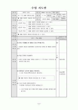 수업지도안 - 실과 - 생활 자원과 환경-1페이지