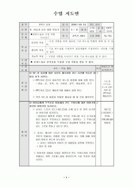 수업지도안 - 실과 - 바늘과 실로 용품 만들기-1페이지