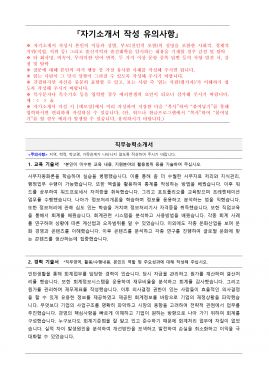 한국출판문화산업진흥원 정규직 자기소개서 + 직무능력소개서 + 면접질문모음-1페이지