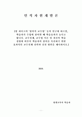 인적자원개발론 (평생교육사 학점인정 온라인 강의 레포트)-1페이지