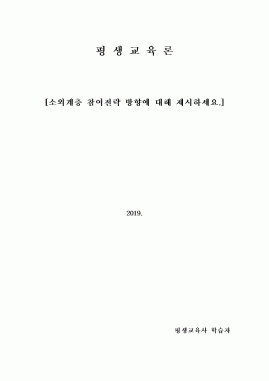 평생교육론 (평생교육사 학점인정 온라인 강의 레포트)-1페이지