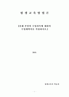 평생교육방법론 (평생교육사 학점인정 온라인 강의 레포트)-1페이지