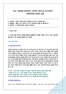 New 사원역량 향상과정 스마트한 업무스킬 마스터하기 - 과제(B유형) 문제와 답안-1페이지