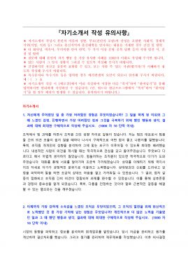 SK케미칼 HR 신입사원 채용 자기소개서 + 면접질문모음-1페이지